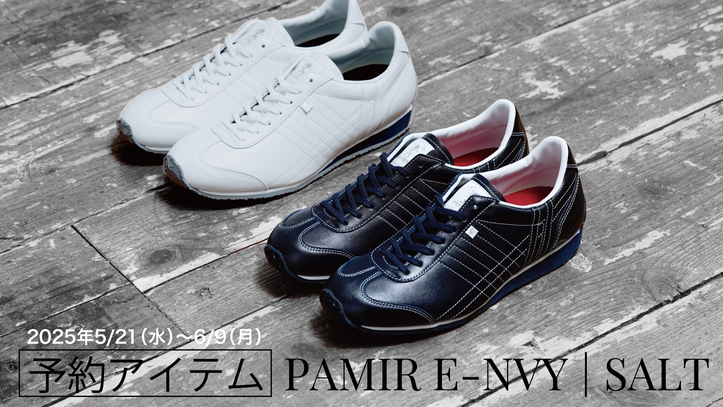 【先行予約】PAMIR E-NVY｜SALT – PATRICK｜パトリック公式オンラインショップ