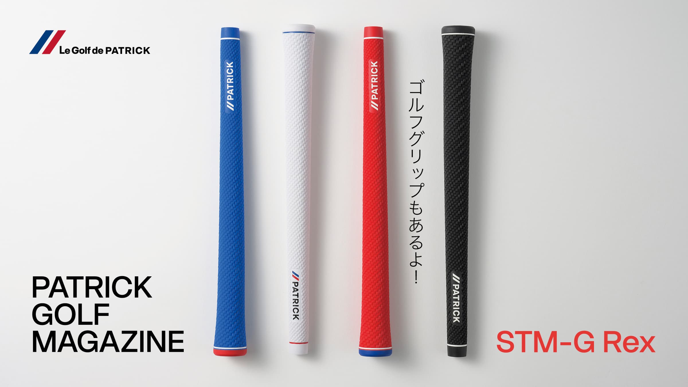 PATRICK GOLF MAGAZINE – PATRICK｜パトリック公式オンラインショップ
